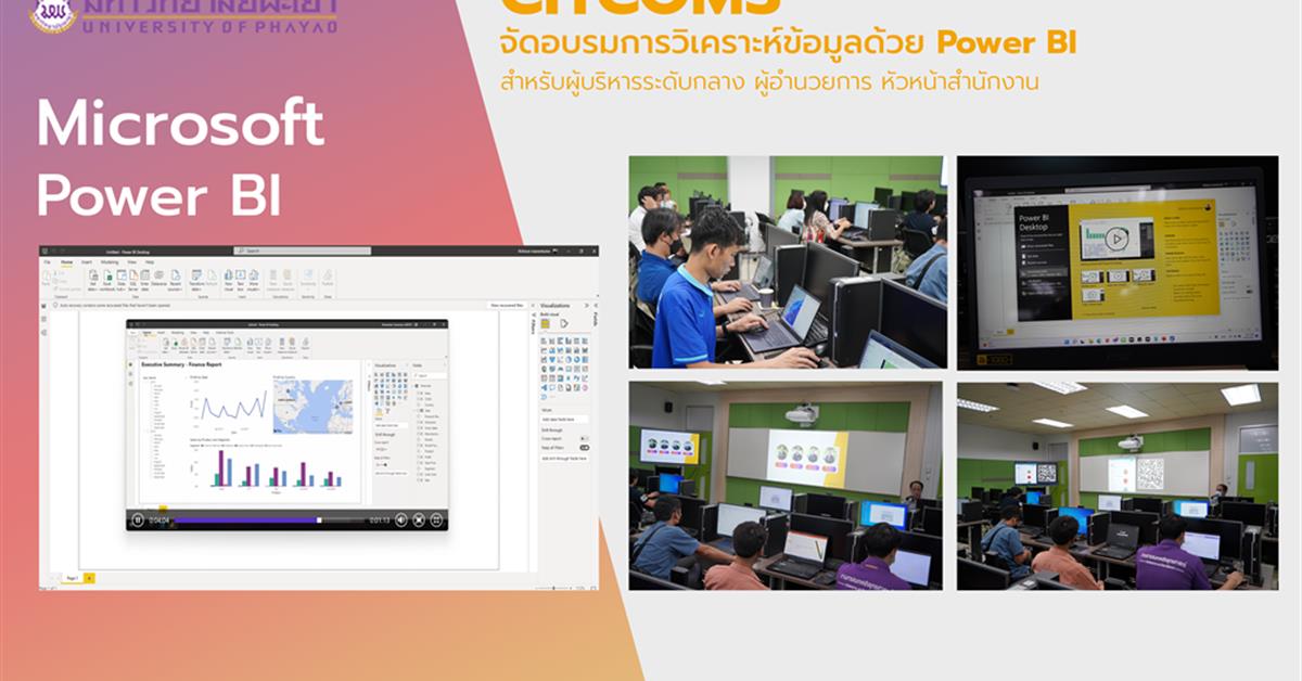 ศูนย์บริการเทคโนโลยีสารสนเทศและการสื่อสาร มหาวิทยาลัยพะเยา